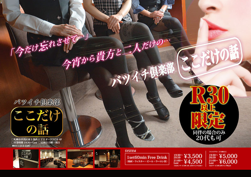 すすきのパブスナック「バツイチ倶楽部「ここだけの話」」:グラビア クラマンネット